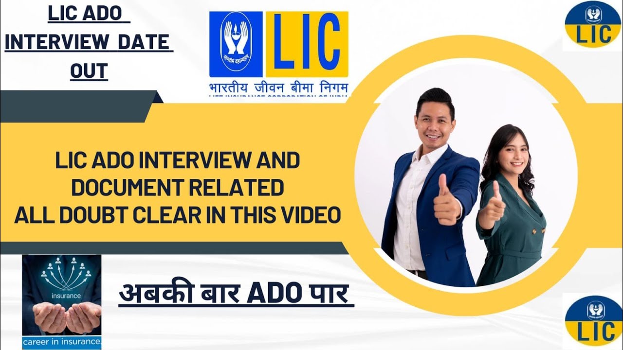 LIC ADO INTERVIEW में क्या क्या document ले जाना है कब आएगा रिजल्ट ...