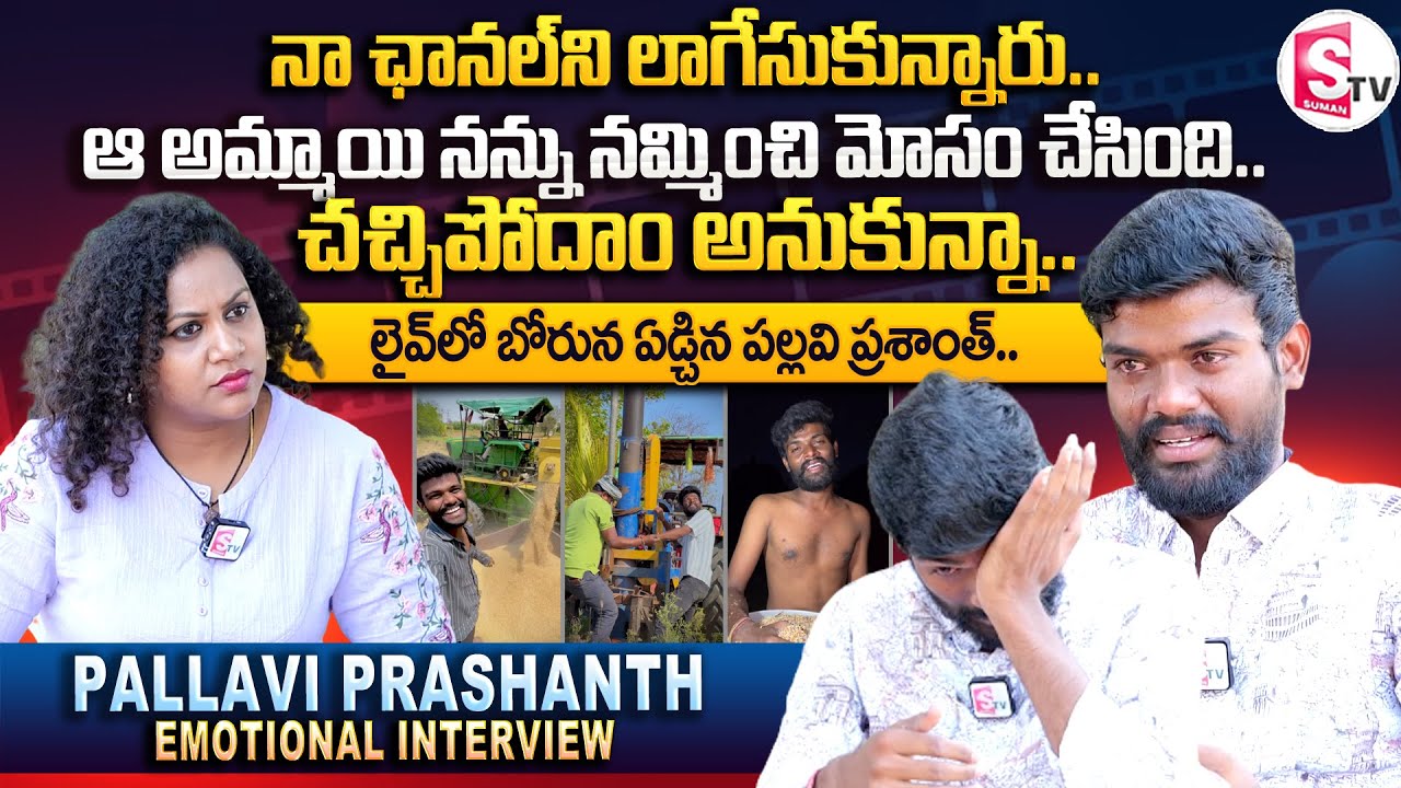 YouTuber Pallavi Prashanth Emotional Interview || Pallavi Prashanth ...