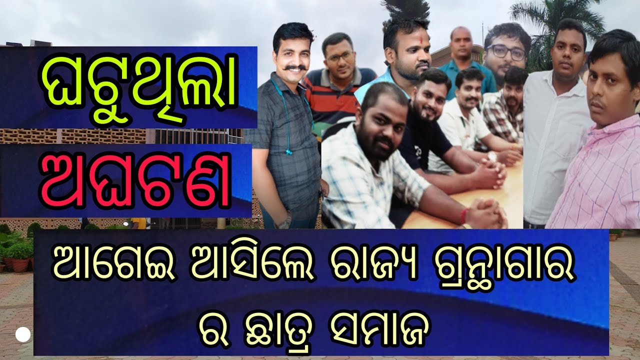 HAREKRUSHNA MAHATAB STATE LIBRARY || ODISHA STATE LIBRARY // State ...