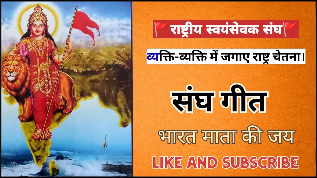 व्यक्ति व्यक्ति में जगाएं राष्ट्र चेतना।Vyakti vyakti me jagaye Rss ...