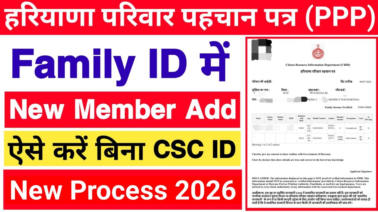 Family ID me New Member Kaise Add Karen | Parivar Pehchan Patra me New ...