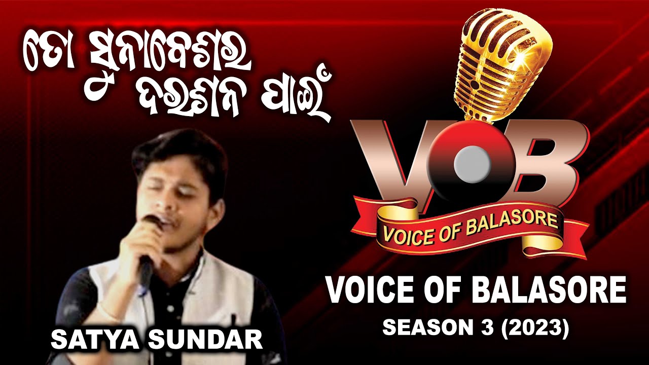 To Suna Besara Darashana Pain I Voice of Balasore I Satya Sundar I The Creator Studio Balasore ...