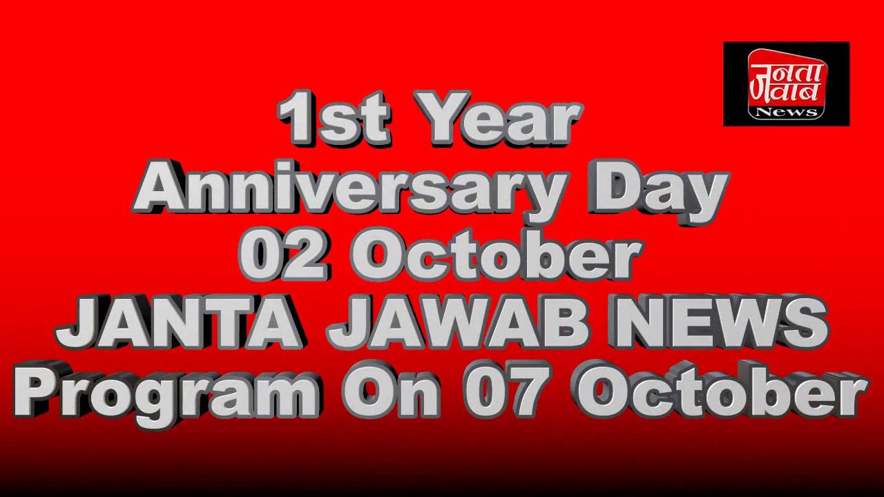1st Year Anniversary Day Of Janta Jawab News - YouTube