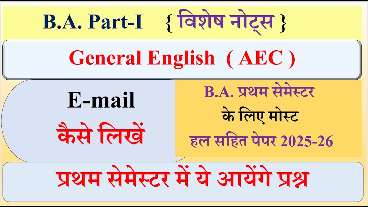 BA 1st year General English solved paper 2025 | Email writing | BA 1st ...