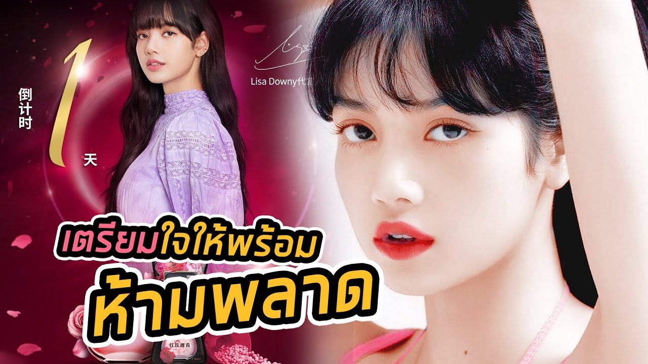 LISA Live With Downy อัพเดทความตื่นเต้นให้เหล่าชาวบลิ๊งค์ - YouTube