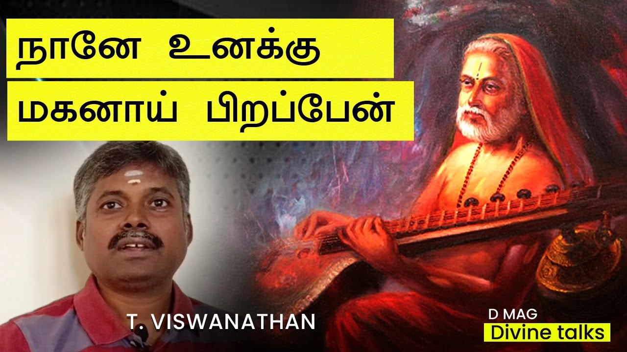 நானே உனக்கு மகனாய் பிறப்பேன்! | VISWANATHAN | ஓம் ஸ்ரீ ராகவேந்த்ராய நமஹ ...
