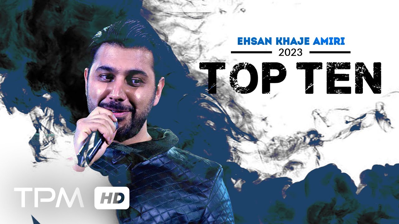 Ehsan Khajeh Amiri Top 10 - میکس بهترین آهنگ های احسان خواجه امیری ...