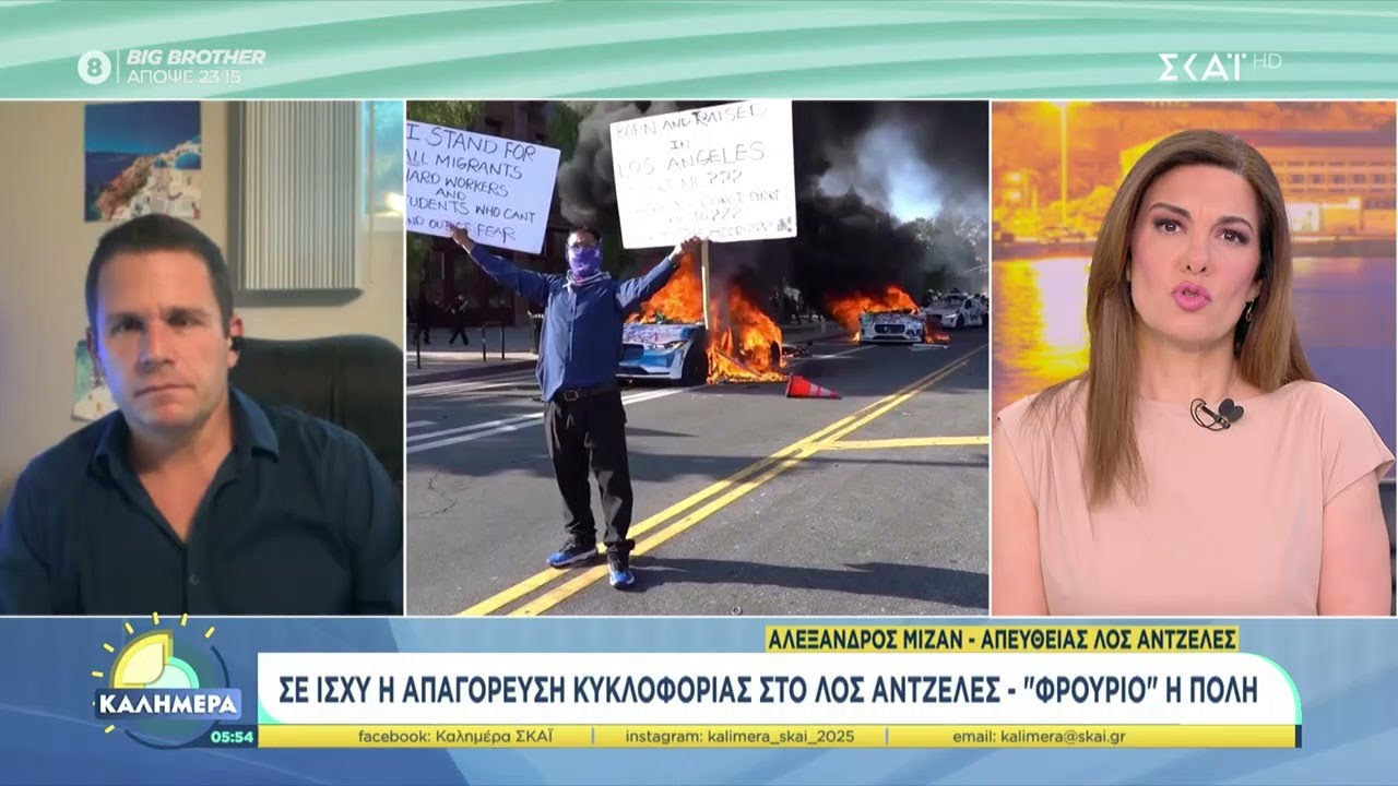 Απαγόρευση κυκλοφορίας στο κέντρο του Λ. Άντζελες–Έλληνας κάτοικος ...