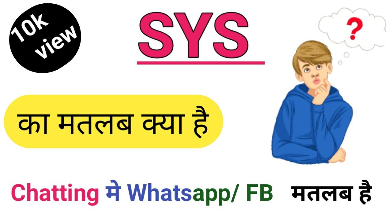 SYS का मतलब क्या होता है । SYS ka matlab kya hai. SYS in hindi meaning ...