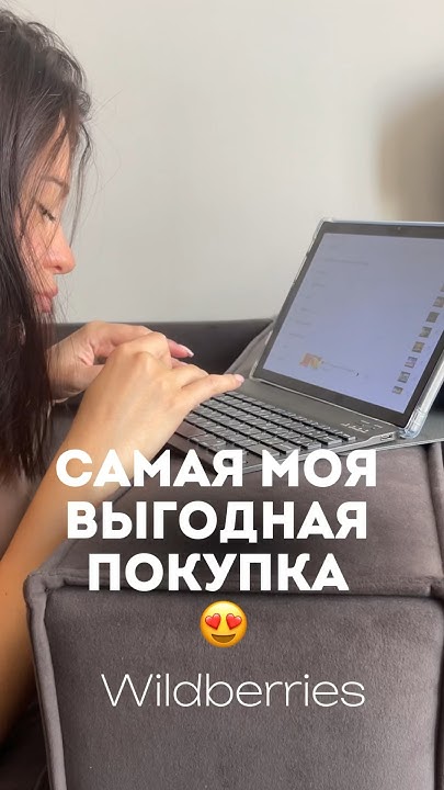 Арт. 219529403 самая моя выгодная покупка с WB #планшет#обзорнапланшет# ...