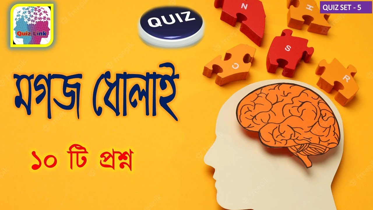 Bangla Gk Question/ Bangla Gk/Bangla Quiz/Bangla General Knowledge ...