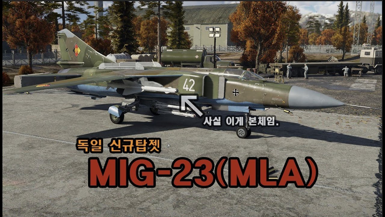 독일 신규 탑젯 MIG-23MLA을 타보자. (feat: R24T) | 워썬더 - YouTube