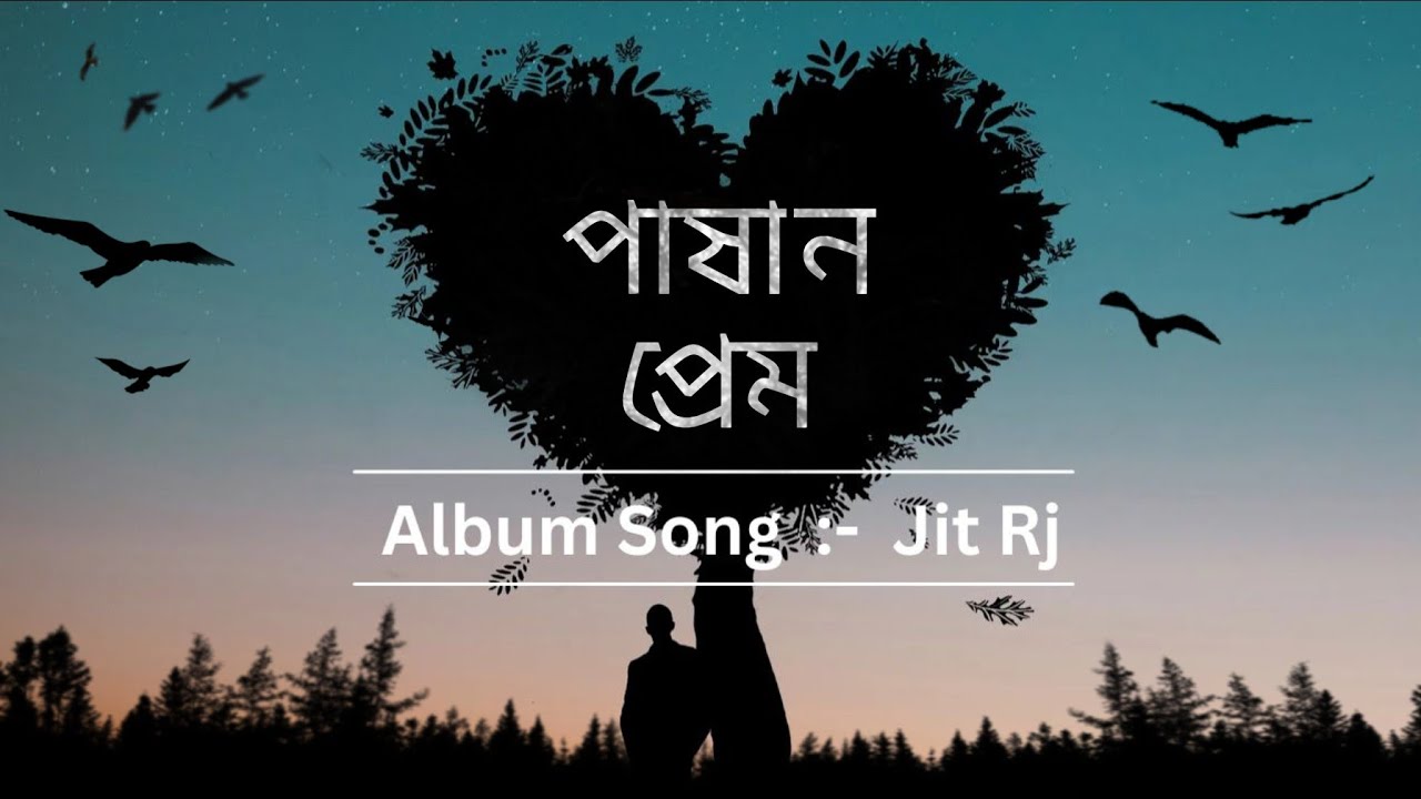 Pasan Prem (পাষান প্রেম) ll Sad Song ll New Bengali Song ll Jit Rj ...
