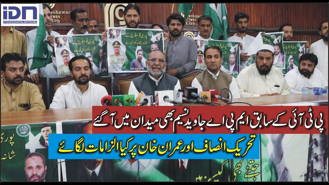 PTI's former MPA Javed Naseem also entered the field. - YouTube