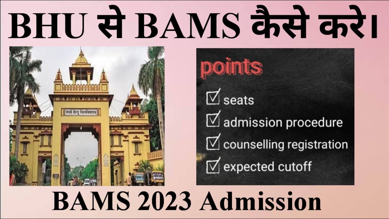 BHU BAMS 2023 expected cutoff // BHU seats // #bhuadmission2023 # ...