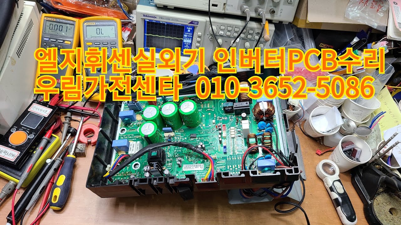 엘지 휘센 에어컨 실외기 인버터 Pcb 단종 기판 수리 Fuq231lau 수리 Ch05에러 통신에러 수리 Youtube