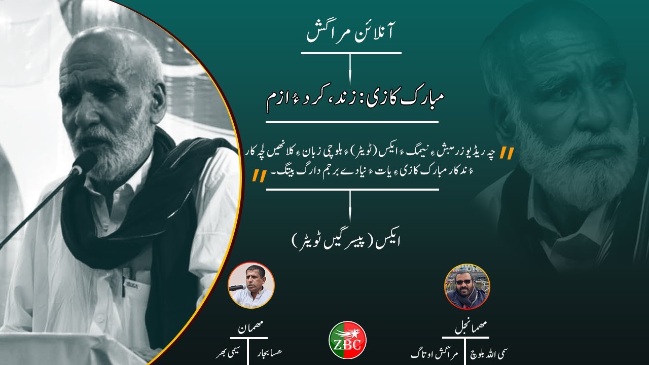 Mubarak Qazi : Zind , Kerd O Izm | Assa Bejjar | Part 3 | Space X - YouTube