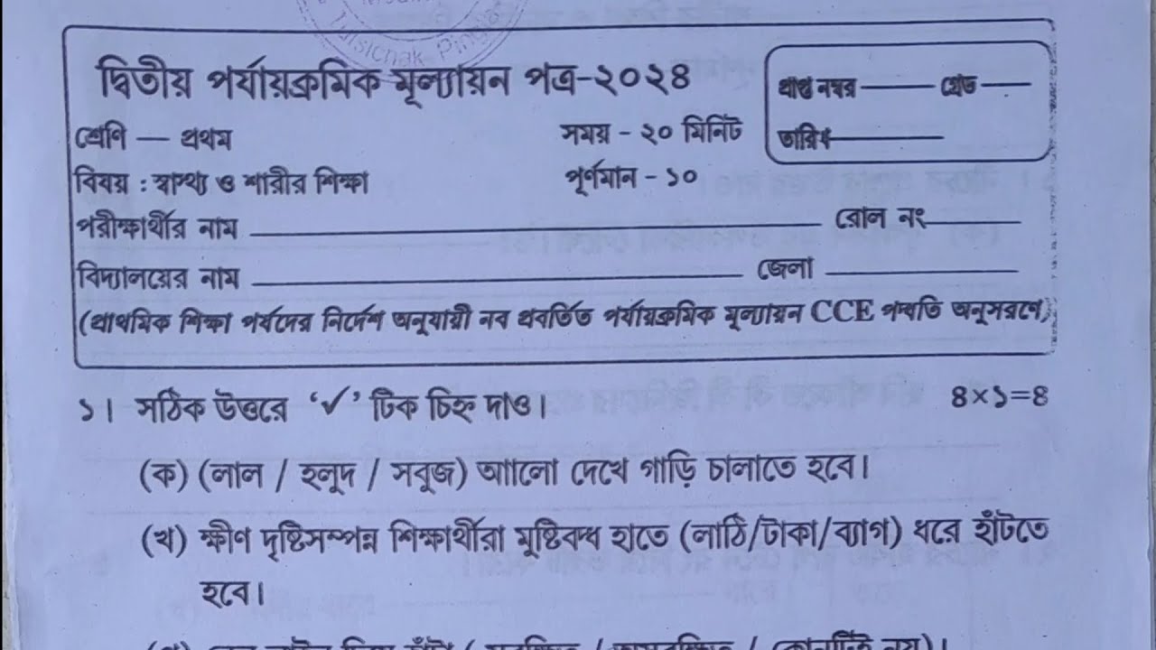 class 1/class 1 second unit test/class 1 2nd unit test/question paper ...