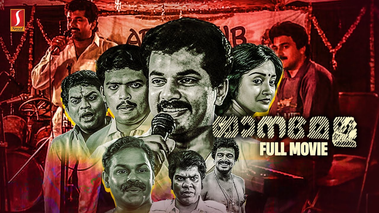 Ganamela HD Full Movie | Malayalam Comedy Movies | Mukesh | Geetha ...