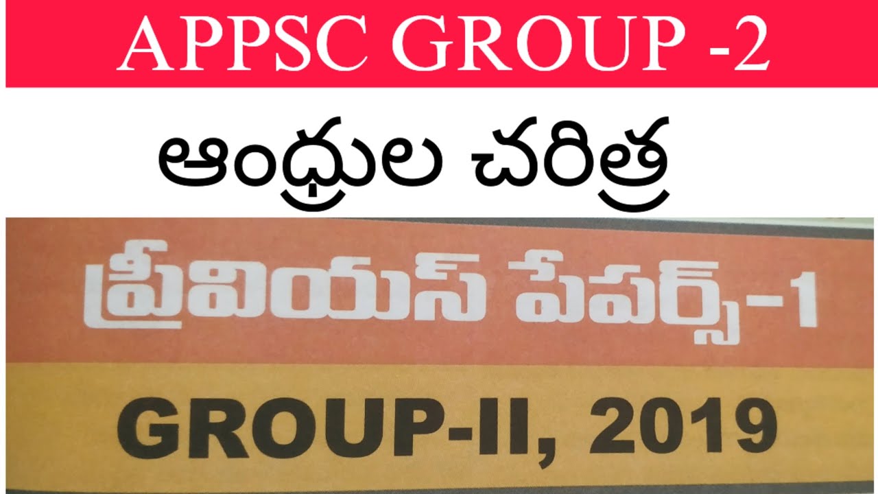 APPSC|Group 2| Group 2, 2019 exam paper|AP history practice bits| - YouTube