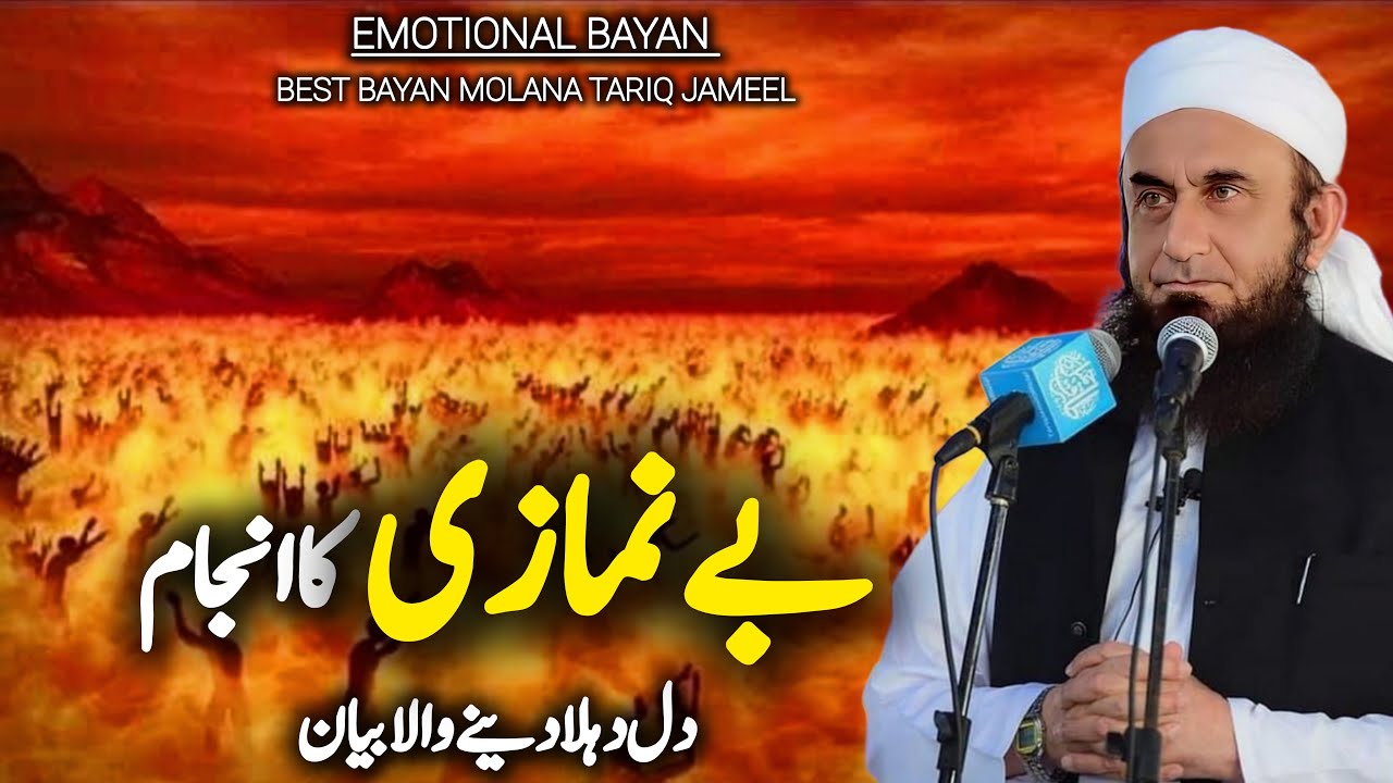 Be Namazi Ka Waqia Dil Dehla Dene Wala Bayan | Best Bayan By Molana ...