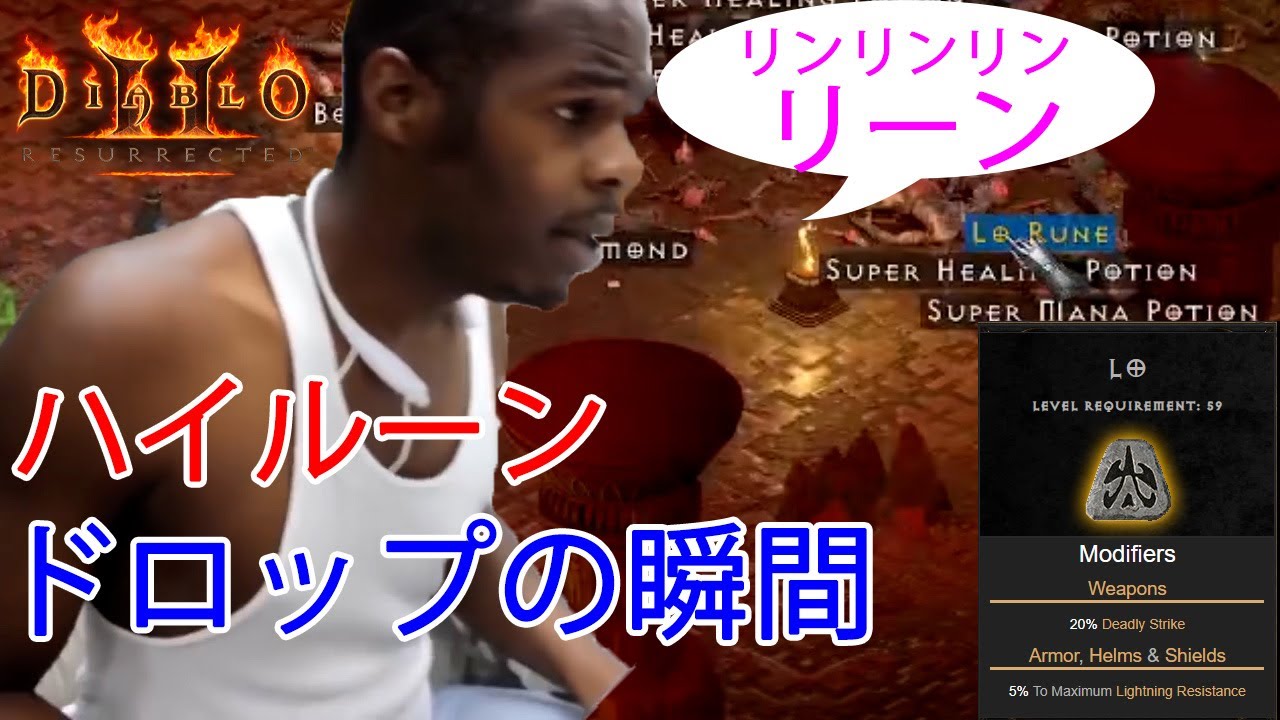 【D2R】みんな大好きLoルーンがドロップした瞬間【ディアブロ2リザレクテッド】【Diablo 2 Resurrected】 - YouTube
