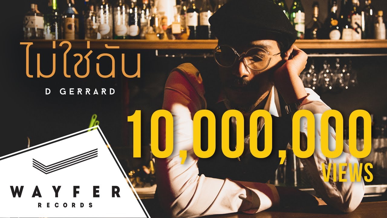 D GERRARD - ไม่ใช่ฉัน (It's Not Me)【Official Music Video】 - YouTube