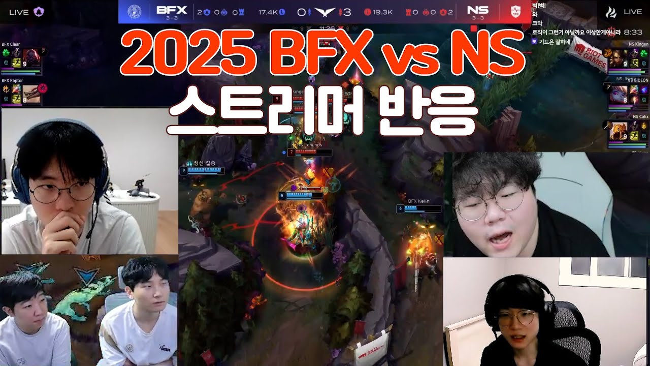 BFX vs NS 스트리머 반응 l 2025 LCK - YouTube