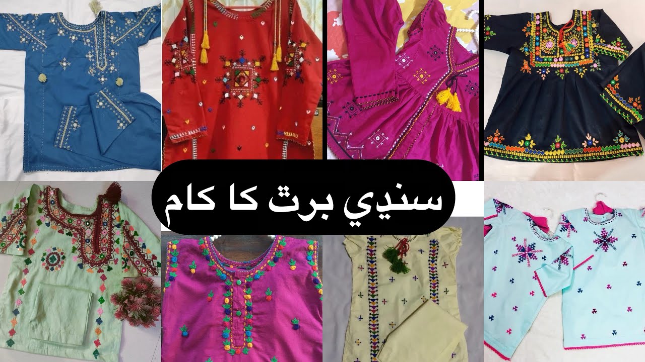 Most Beautiful 40+ New Sindhi Barth Design || Handmade New and Amazing ...