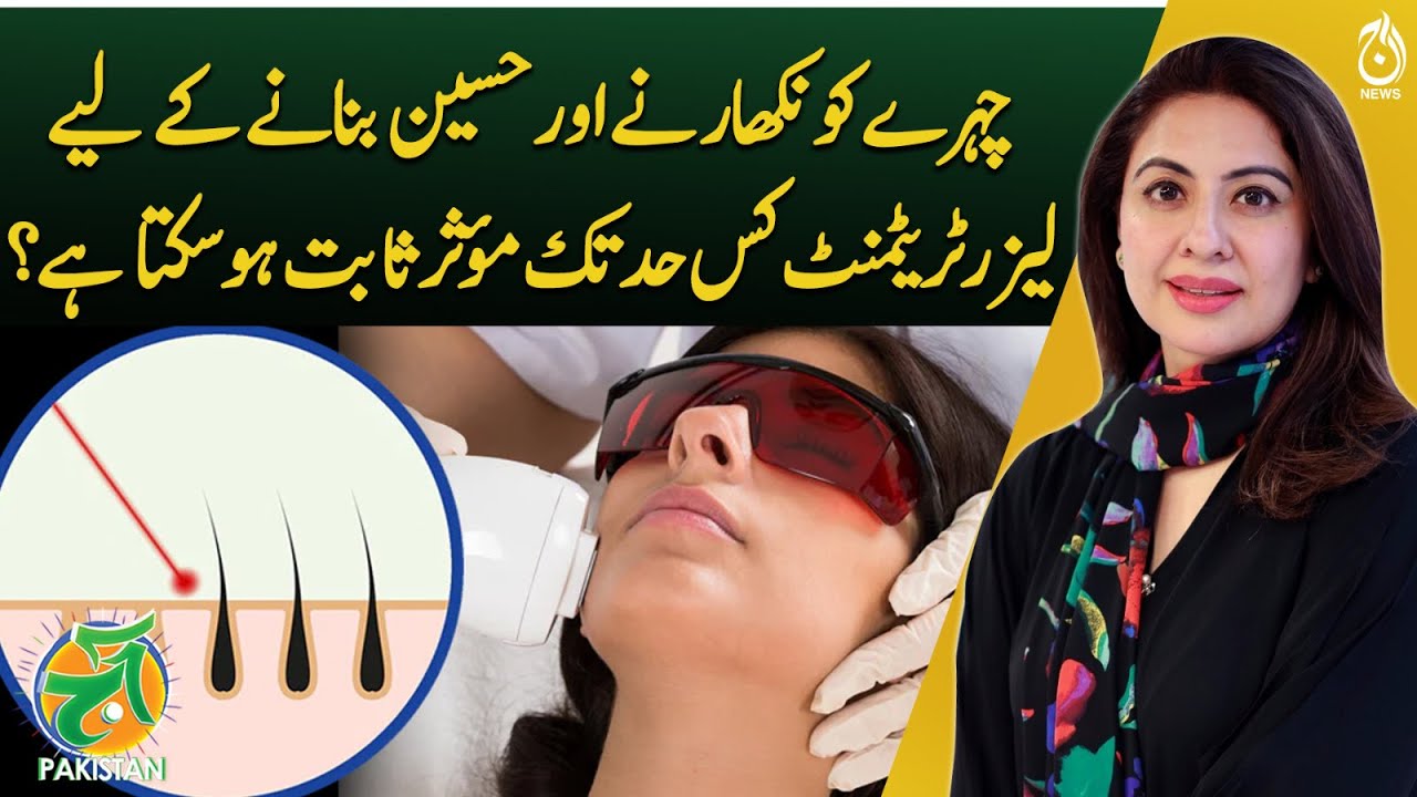 How effective is Laser treatment for enhancing & beautifying the skin ...
