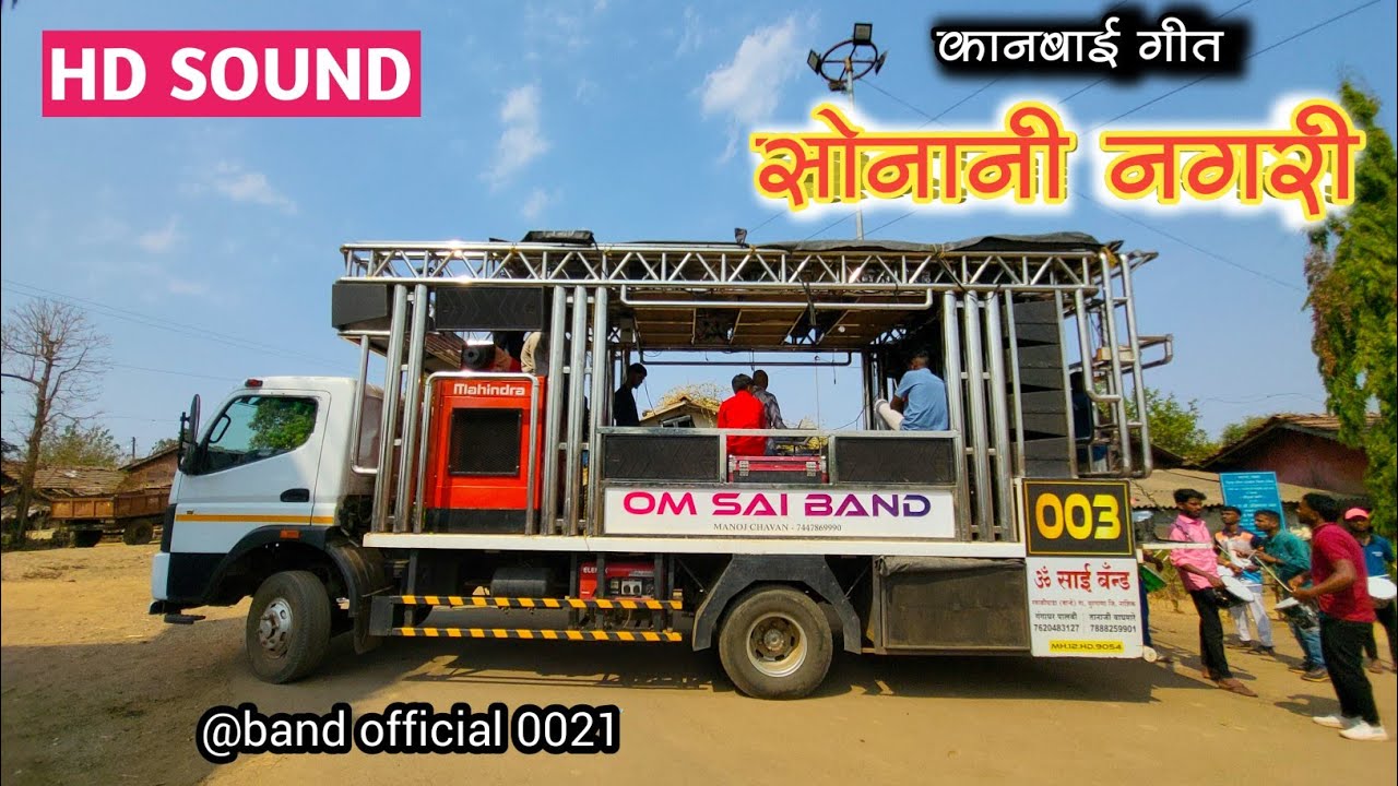 सोनानी नगरी | sonani nagari 🥁 om sai band ratalipada barhe - YouTube