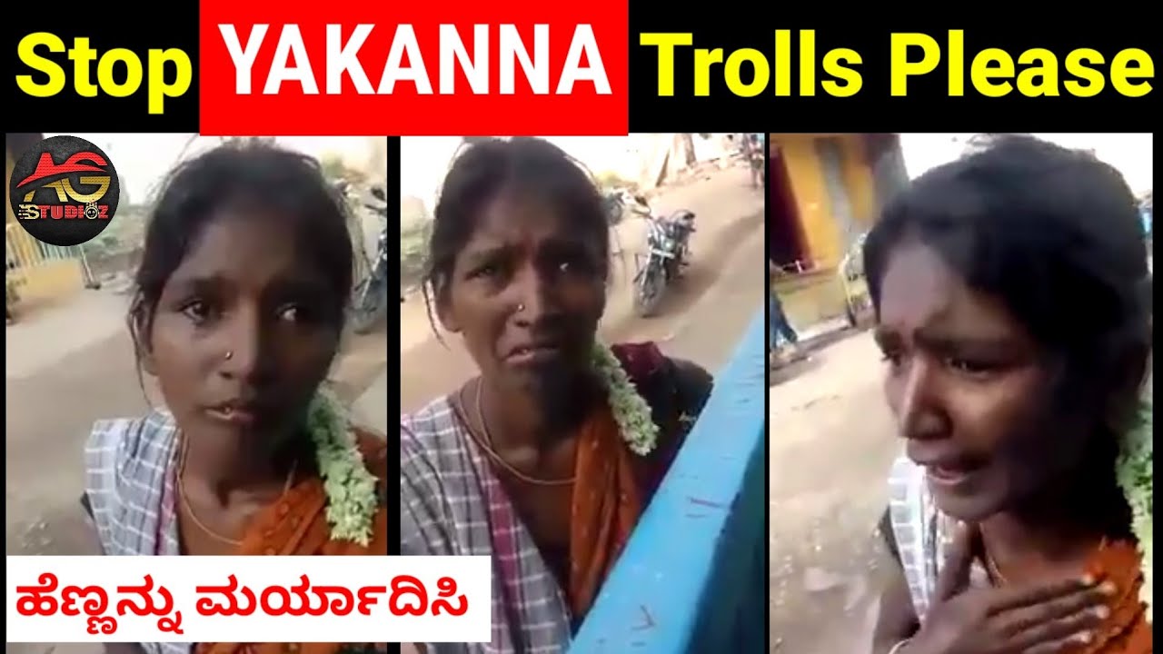 Yakanna ಯಾಕಣ್ಣ ಇವರನ್ನು ಟ್ರೊಲ್ ಮಾಡೋದು ನಿಲ್ಲಿಸಿ | ಇನ್ಮೇಲೆ ಯಾರು ಇವರನ್ನು ...