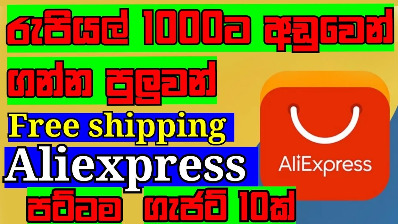 Aliexpress Free shipping items 10 | රුපියල් 1000ට අඩුවෙන් Aliexpress ...