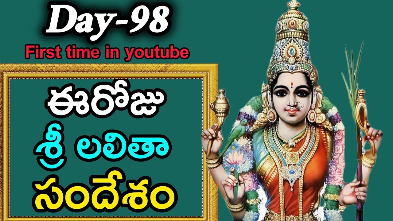 ఈ రోజు శ్రీ లలితా సందేశం | Today Sri Lalitha Amma Message| Day-98 Sri ...