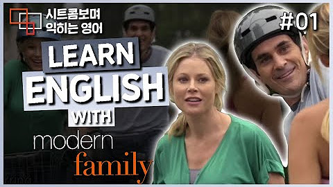 『모던 패밀리 (Modern Family) S01E02』보며 익히는 영어 - YouTube