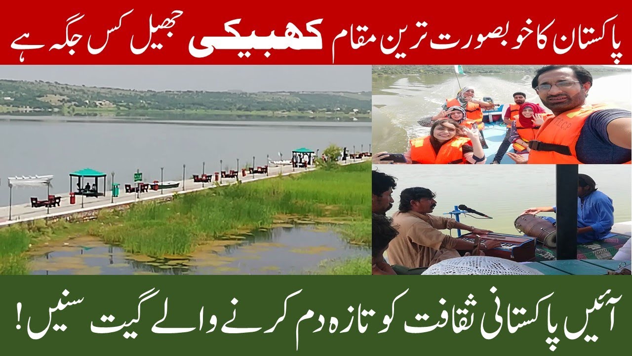 Khabeki Lake, Soon Valley vlog / Beautiful Pakistan - YouTube