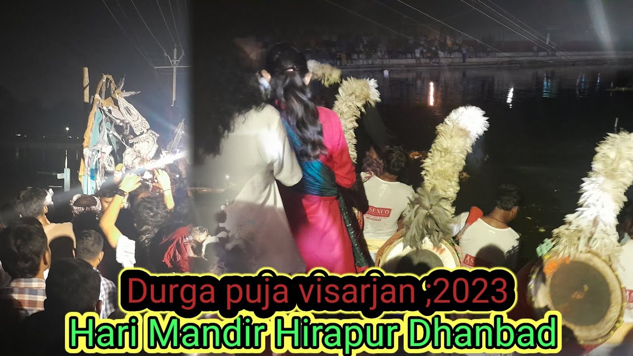 Durga Puja Visarjan || Hari Mandir || Hirapur Dhanbad 🙏🏻# @Durga puja ...