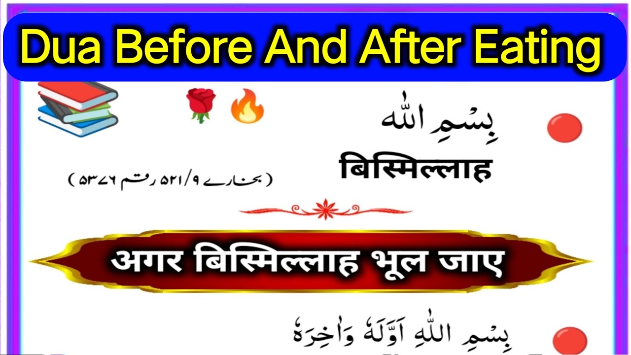 Dua Before And After Eating | Dua After Eating Food in Arabic | Khana ...