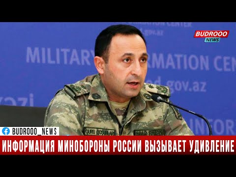 Анар Эйвазов: Информация Министерства обороны России вызывает удивление и сожаление