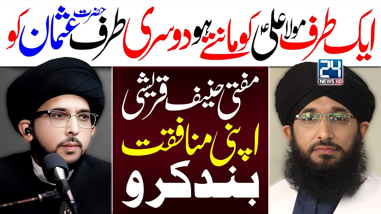 Mufti Hanif Qureshi Hazrat Usman Ya Maula Ali | Maulana Syed Yasir ...