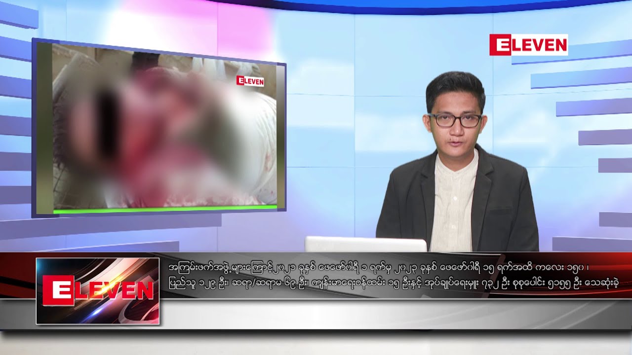 မတ် ၉ ရက်နေ့နံနက်ခင်းသတင်းအစီအစဉ် တိုက်ရိုက်ထုတ်လွှင့်တင်ဆက်မှု Youtube