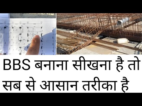 BBS of Beam | Bar bending schedule of ring | BBs rule | BBS formula ...