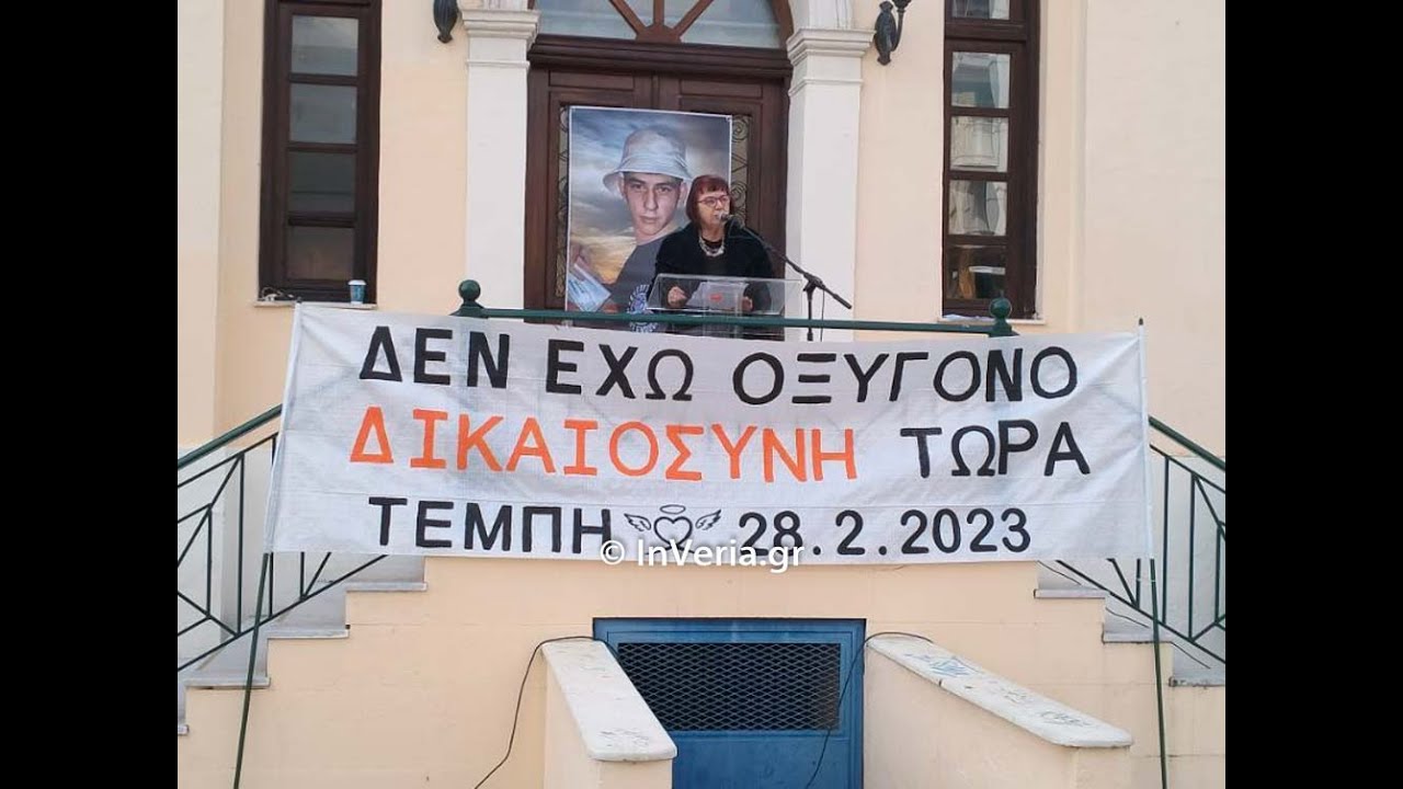 InVeria.gr - Συγκέντρωση για την τραγωδία των Τεμπών (2023) στη Βέροια ...