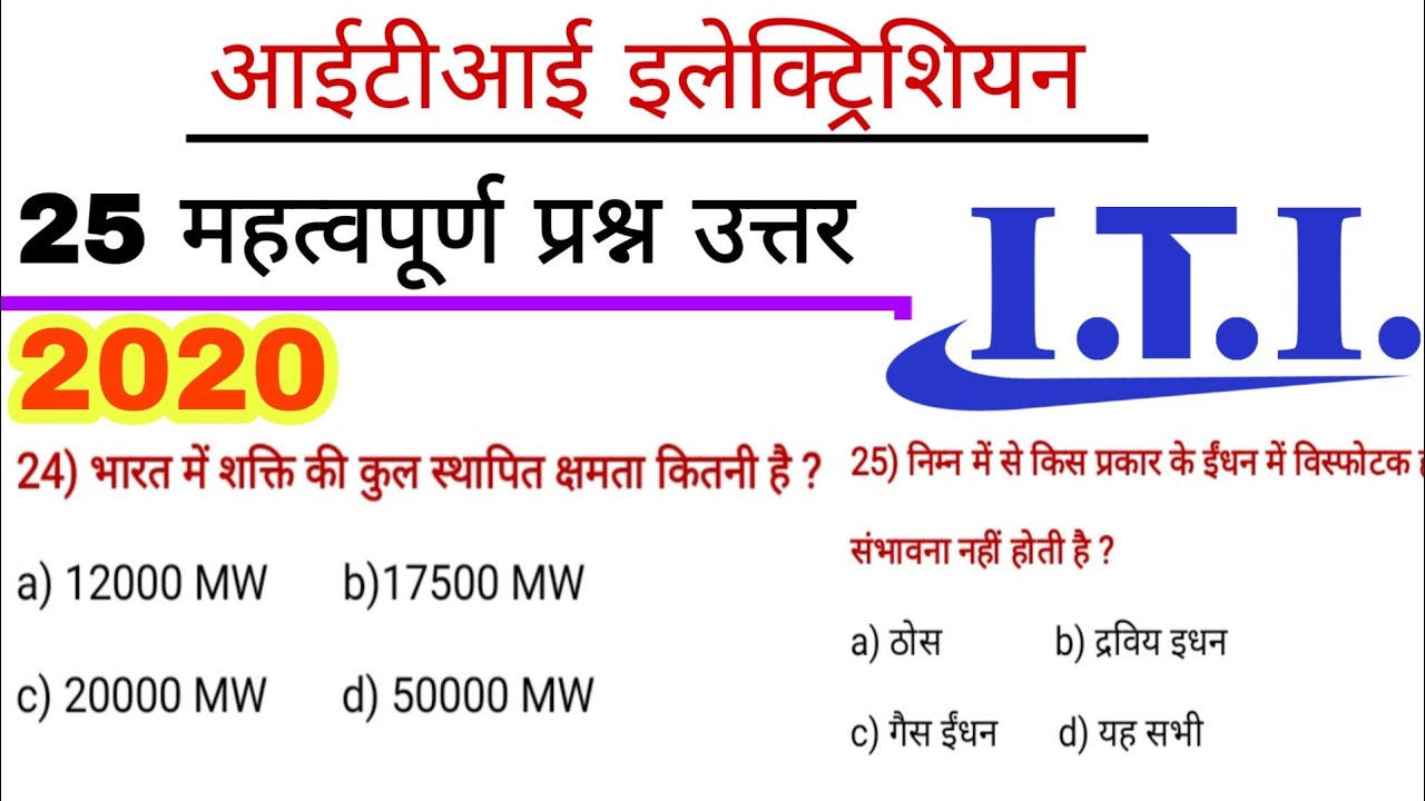 ITI Electrician Question Answer 2020 YouTube iti-electrician-question-answer-2020-youtube