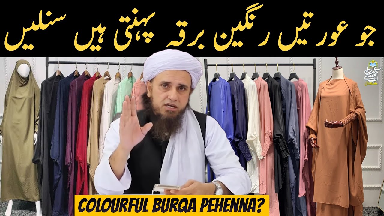 Colourful Burqa Pehenna Kaisa Hai? Mufti Tariq Masood | Aap Ke Masail ...