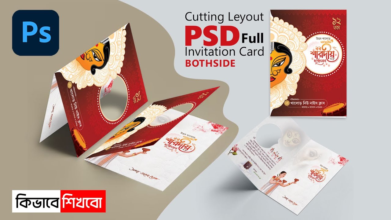 durga puja invitation card design | durga puja invitation card in ...