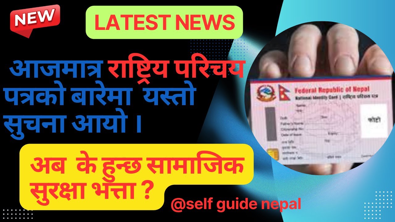 national identity card nepal | rastriya parichaya patra - YouTube