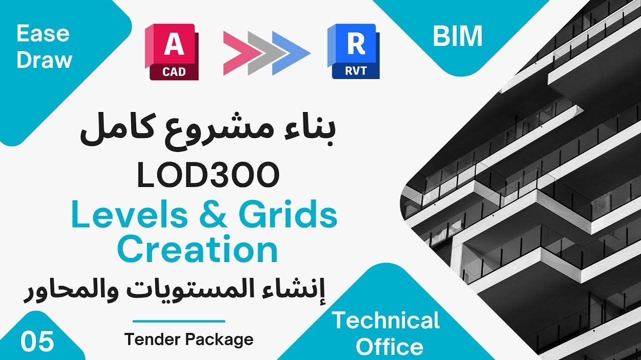 Revit Levels & Grids | الطريقة الصحيحة لإنشاء المستويات والمحاور داخل ...