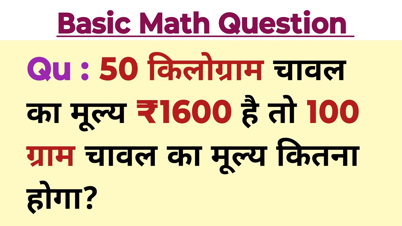 Basic Math Question | Kilogram questions | kg gm wale sawal #maths # ...