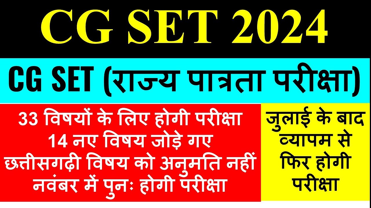Cg SET 2024 | Cg SET Exam 2024 |Cg SET Exam Update |Cg SET Exam Latest ...